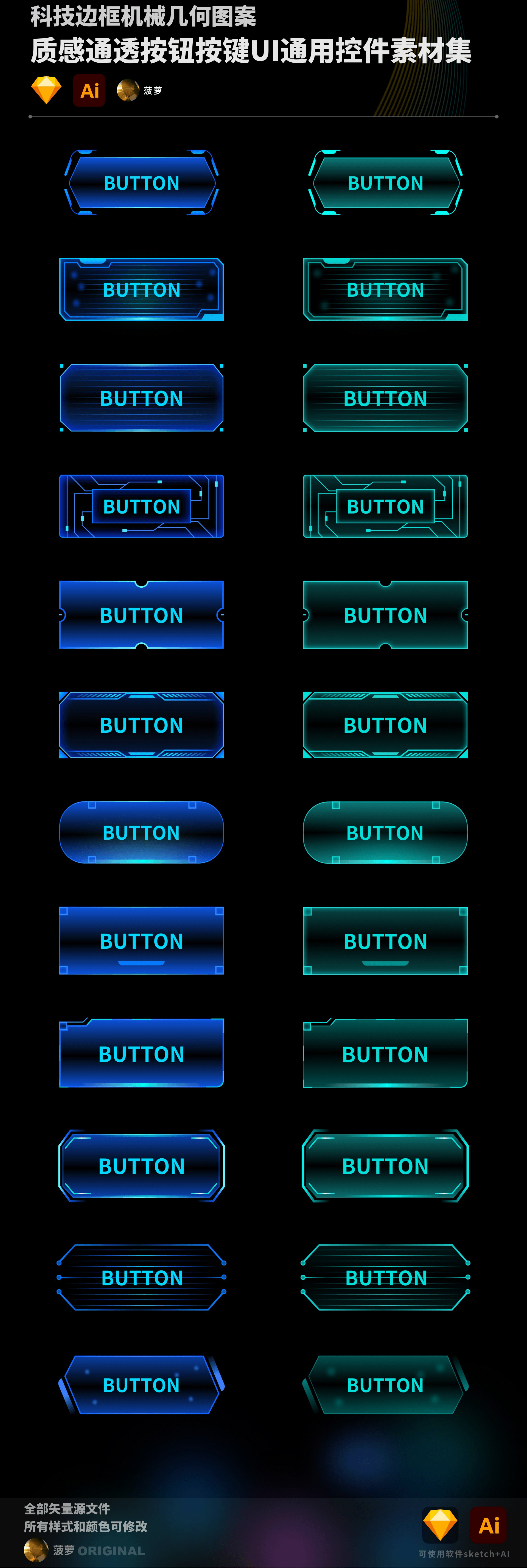 质感通透游戏按钮科技感按钮按键UI通用控件素材集（sketch+AI） - 云瑞设计